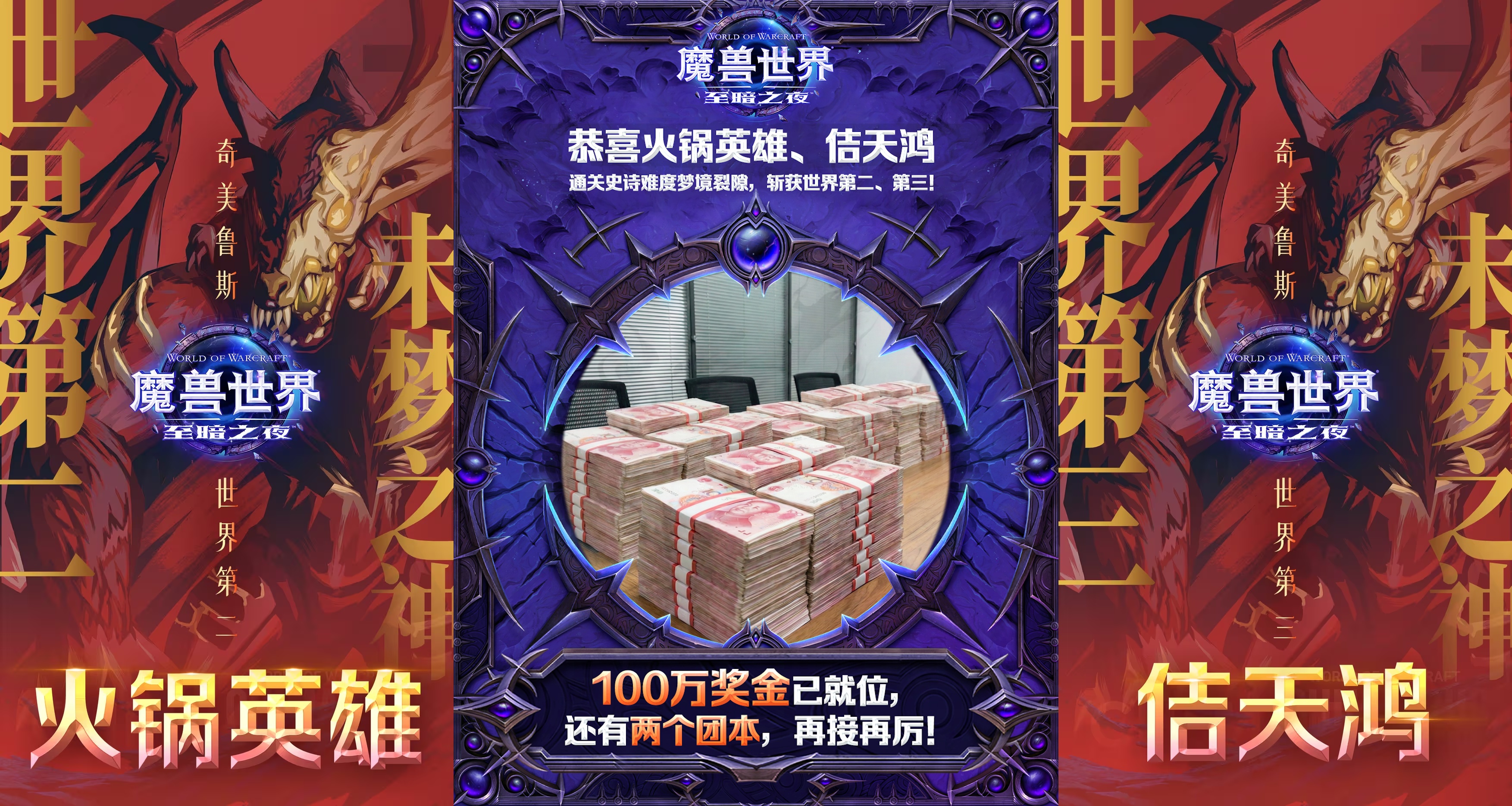 Huoguo Hero and JTH Win ¥500,000 RMB for World Second & Third Chimaerus ...