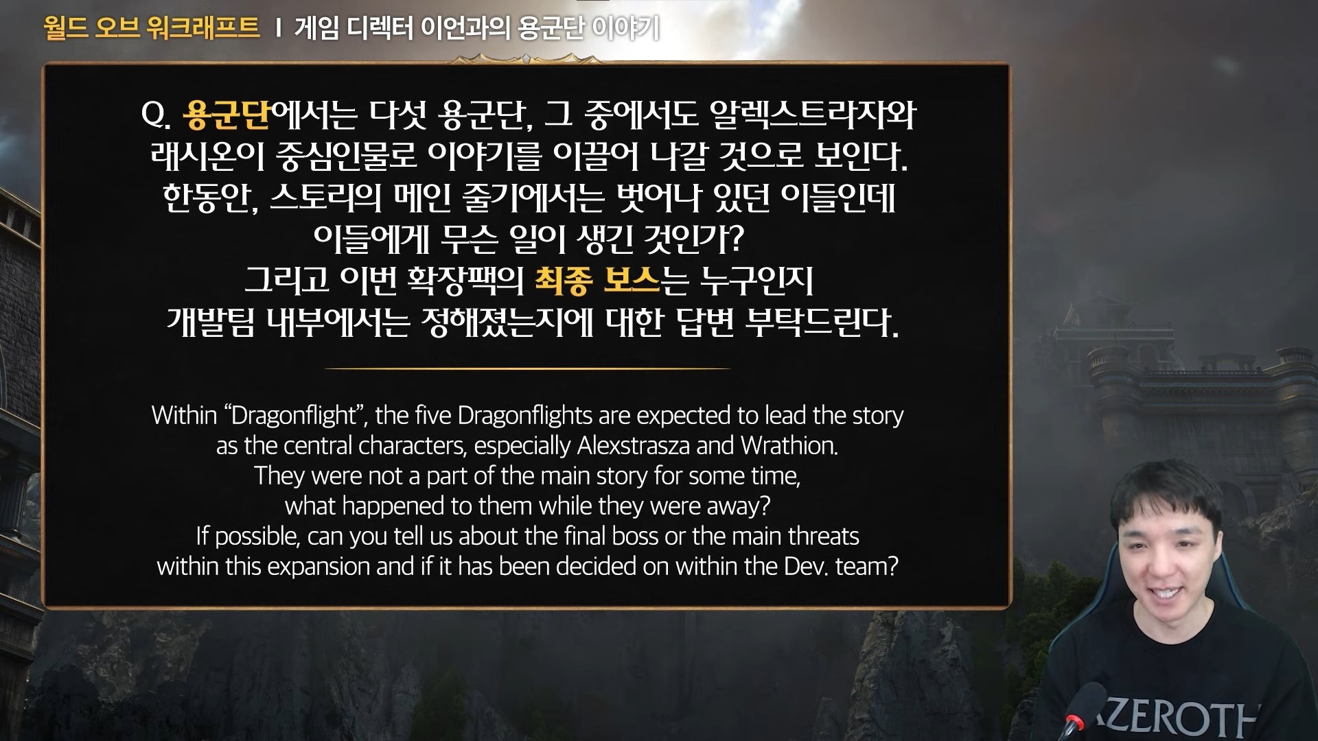 포션 Dragonflight Interview - Gallery - WotLK Classic