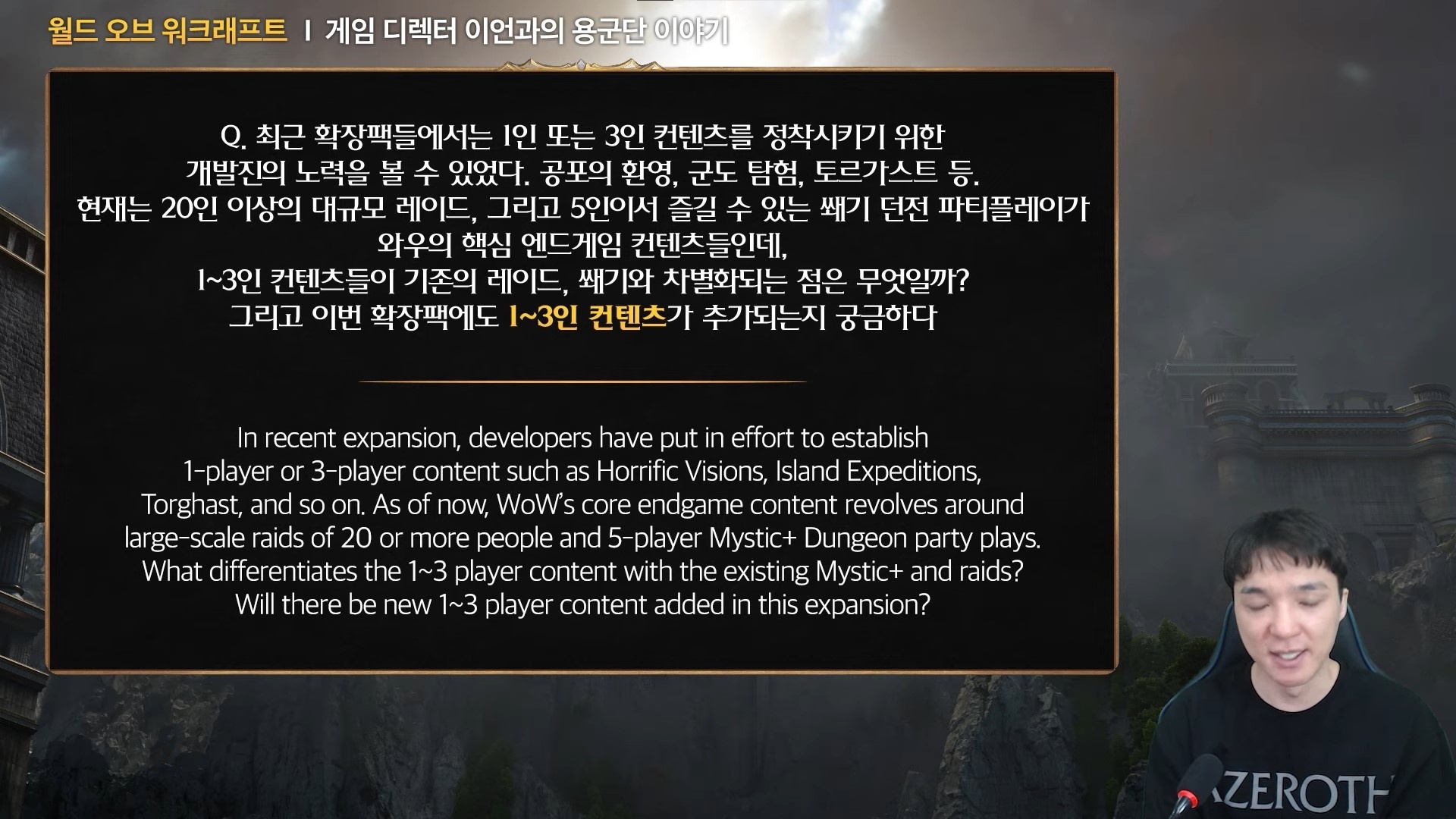 포션 Dragonflight Interview - Gallery - WotLK Classic