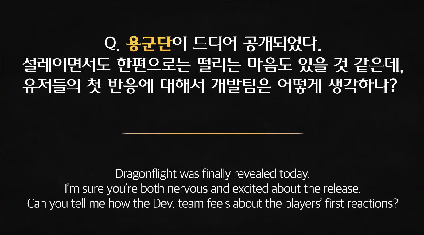 포션 Dragonflight Interview - Gallery - Classic World of Warcraft