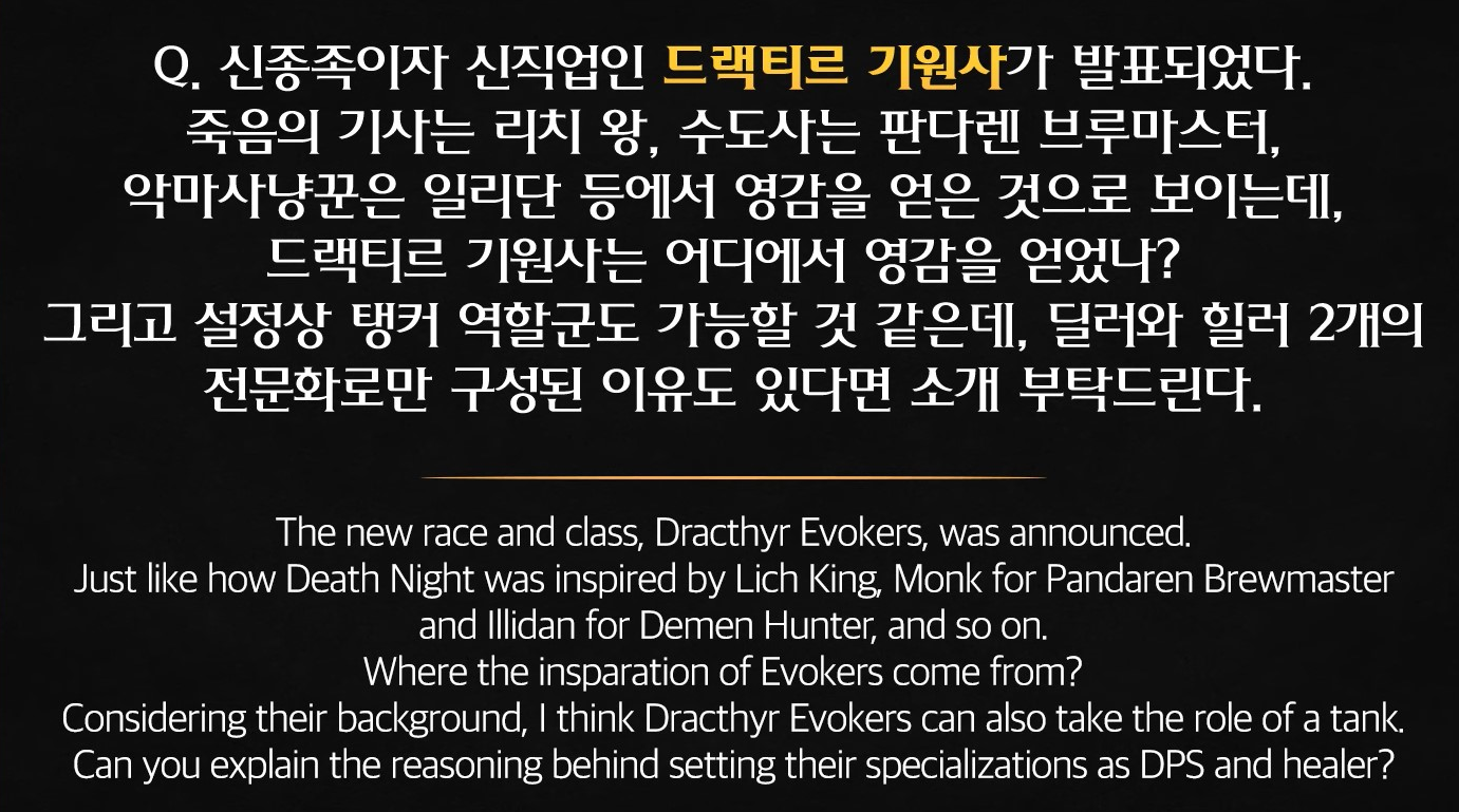 포션 Dragonflight Interview - Gallery - World of Warcraft