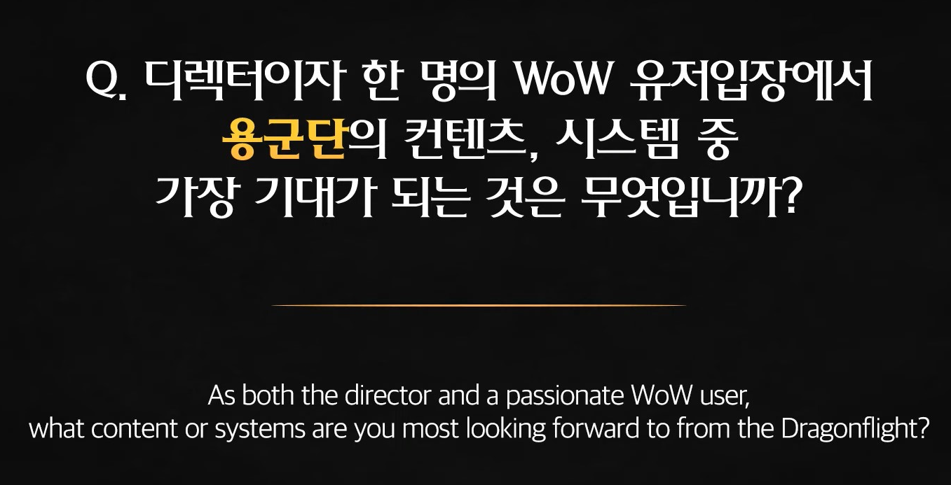 포션 Dragonflight Interview - Gallery - WotLK Classic