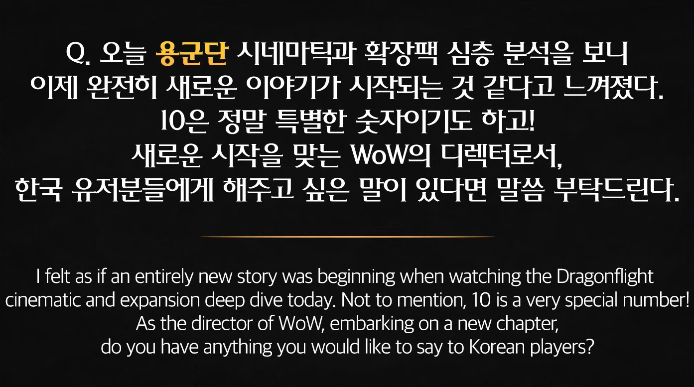 포션 Dragonflight Interview - Gallery - WotLK Classic