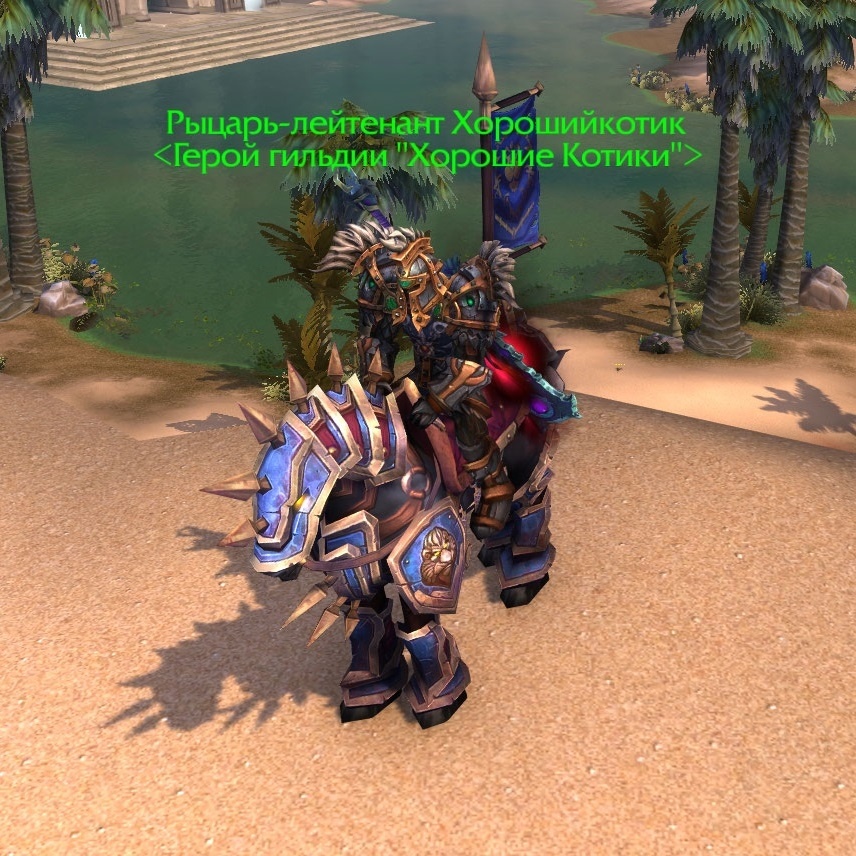 Knight-Lieutenant - Achievement - World of Warcraft