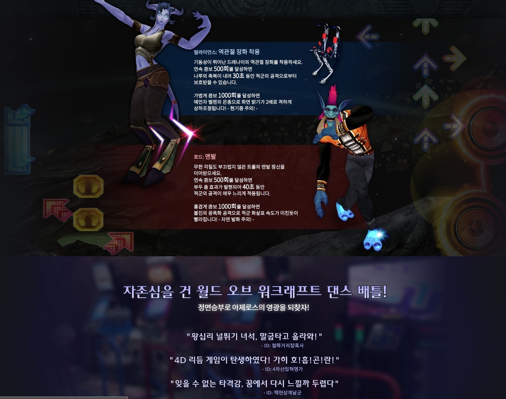 dance battle - Gallery - Classic World of Warcraft